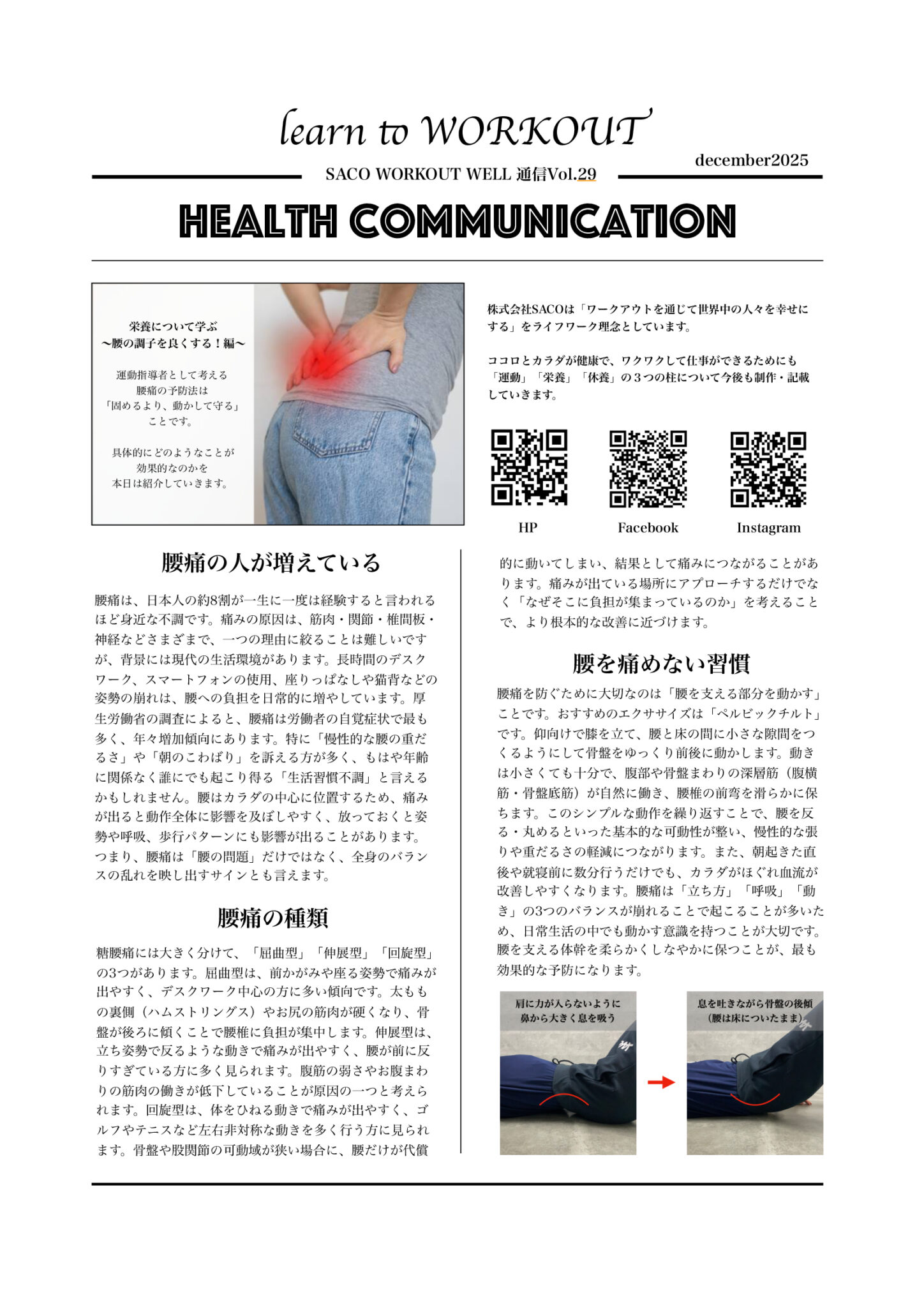 2025SACO運動-12月 | SACO WORKOUT WELL